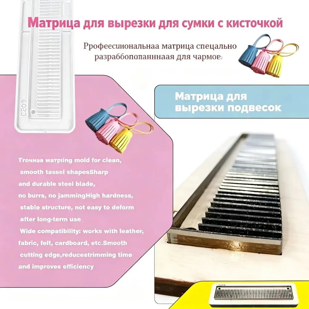 Высечной штамп C209 для кожаных кистей-подвесок на сумку, деревянная высечка для изготовления бахромы декоративных брелоков своими руками