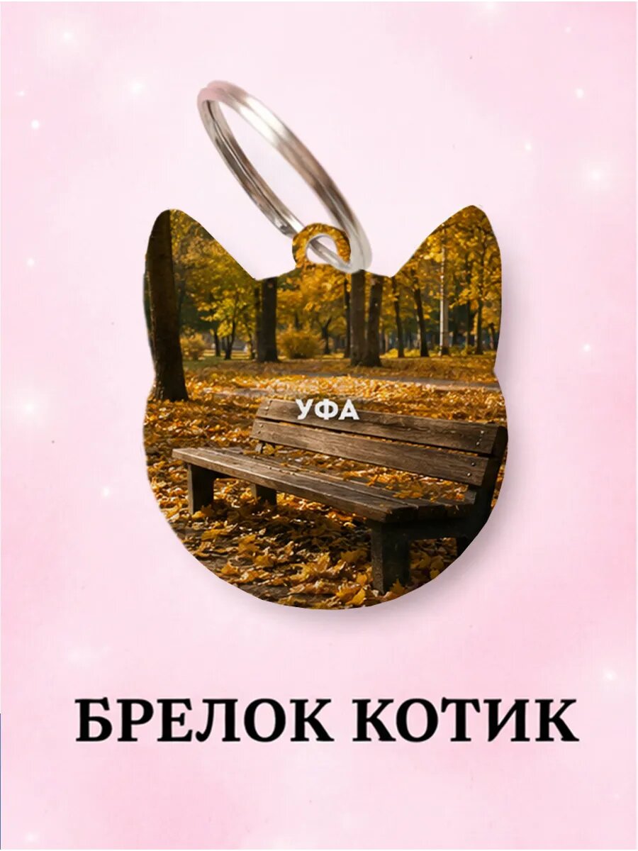 Брелок