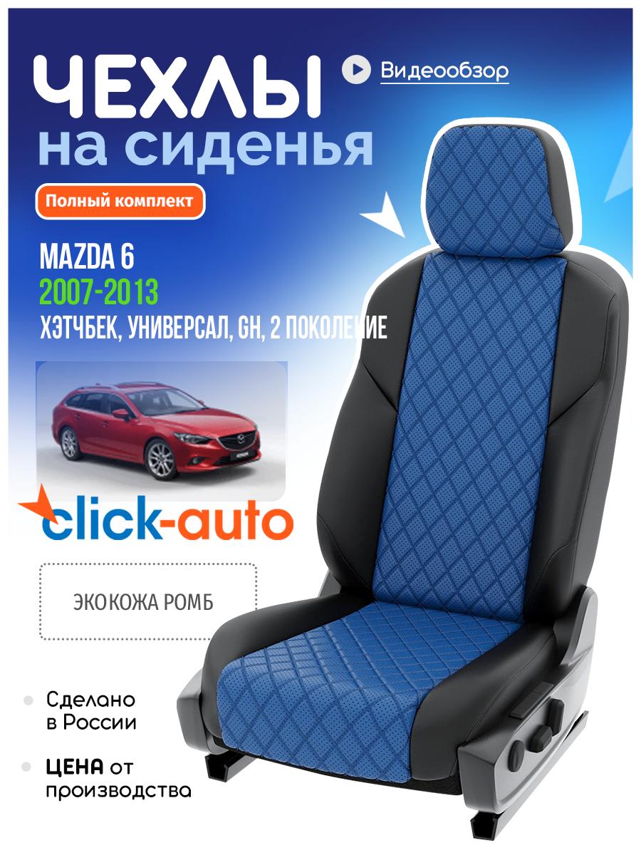 Чехлы Мазда 6 (Mazda 6) 2007-2013 2 GH хэтчбек, универсал Экокожа с ромбом Синий CA224CF38 Click Auto
