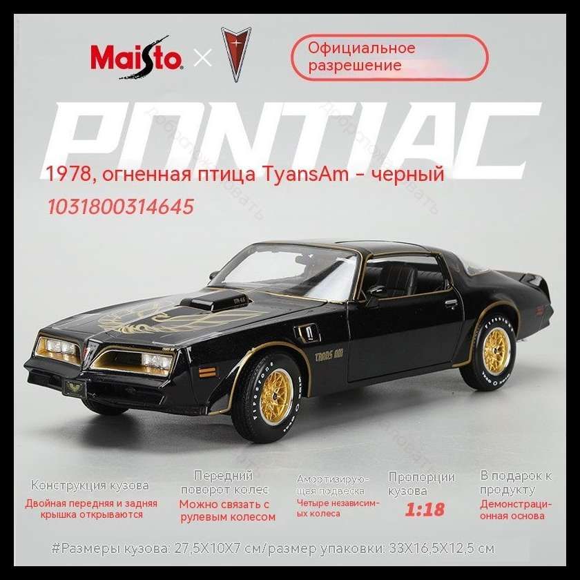 1:18 1978 Pontiac Firebird Trans Am черный