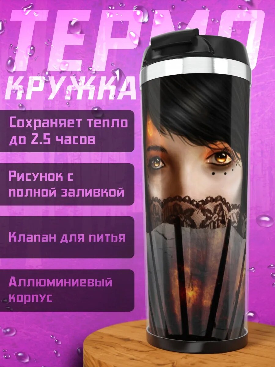 Термокружка девушка с веером