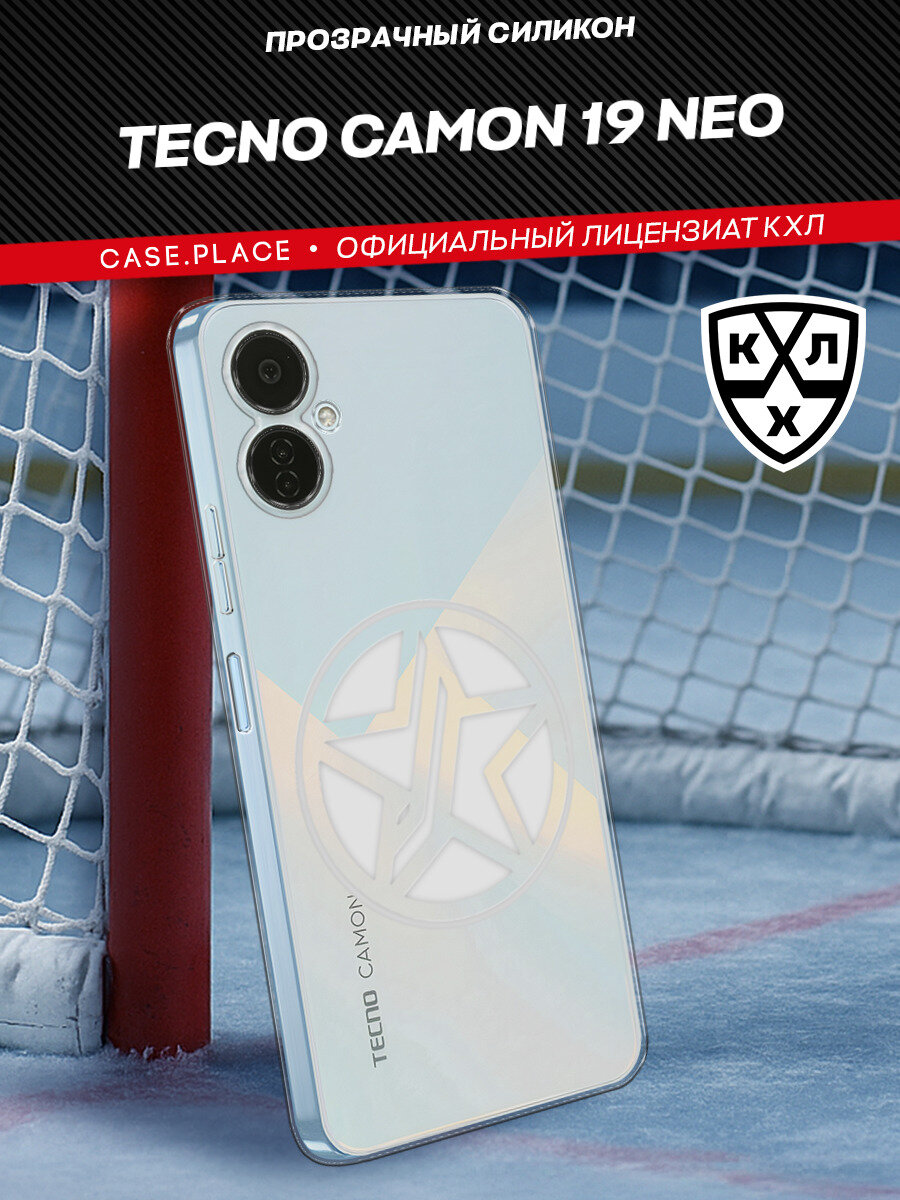 Чехол на Tecno Camon 19 Neo / Текно Камон 19 Нео с принтом "МХЛ"