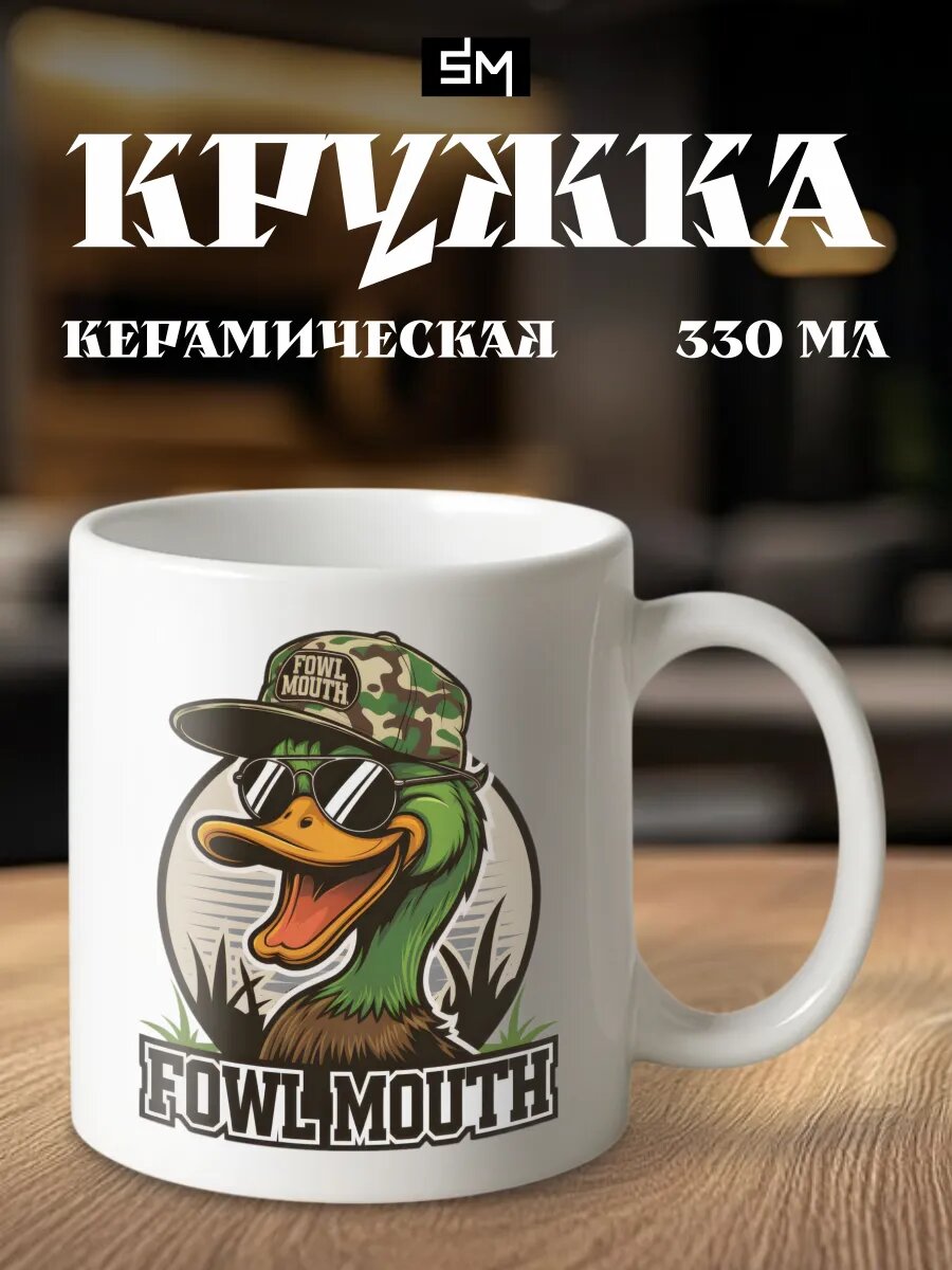 Кружка мужская для чая Охота хобби