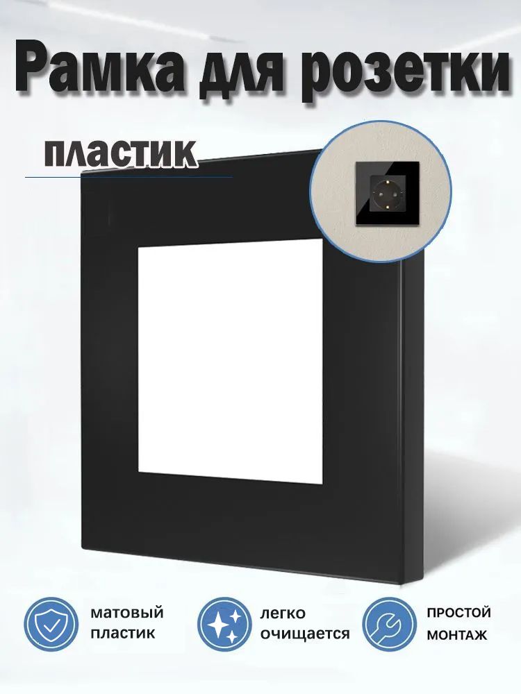 TOUCHMI Рамка электроустановочная, черный, 1 пост, 1 шт.