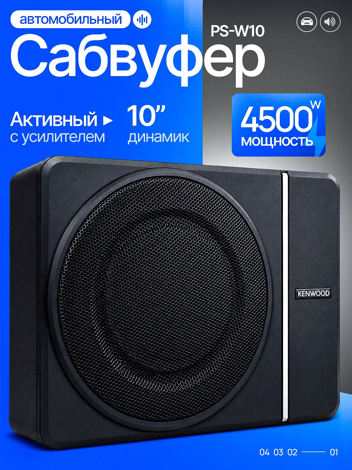 Автомобильный активный cабвуфер в машину 4500 Вт