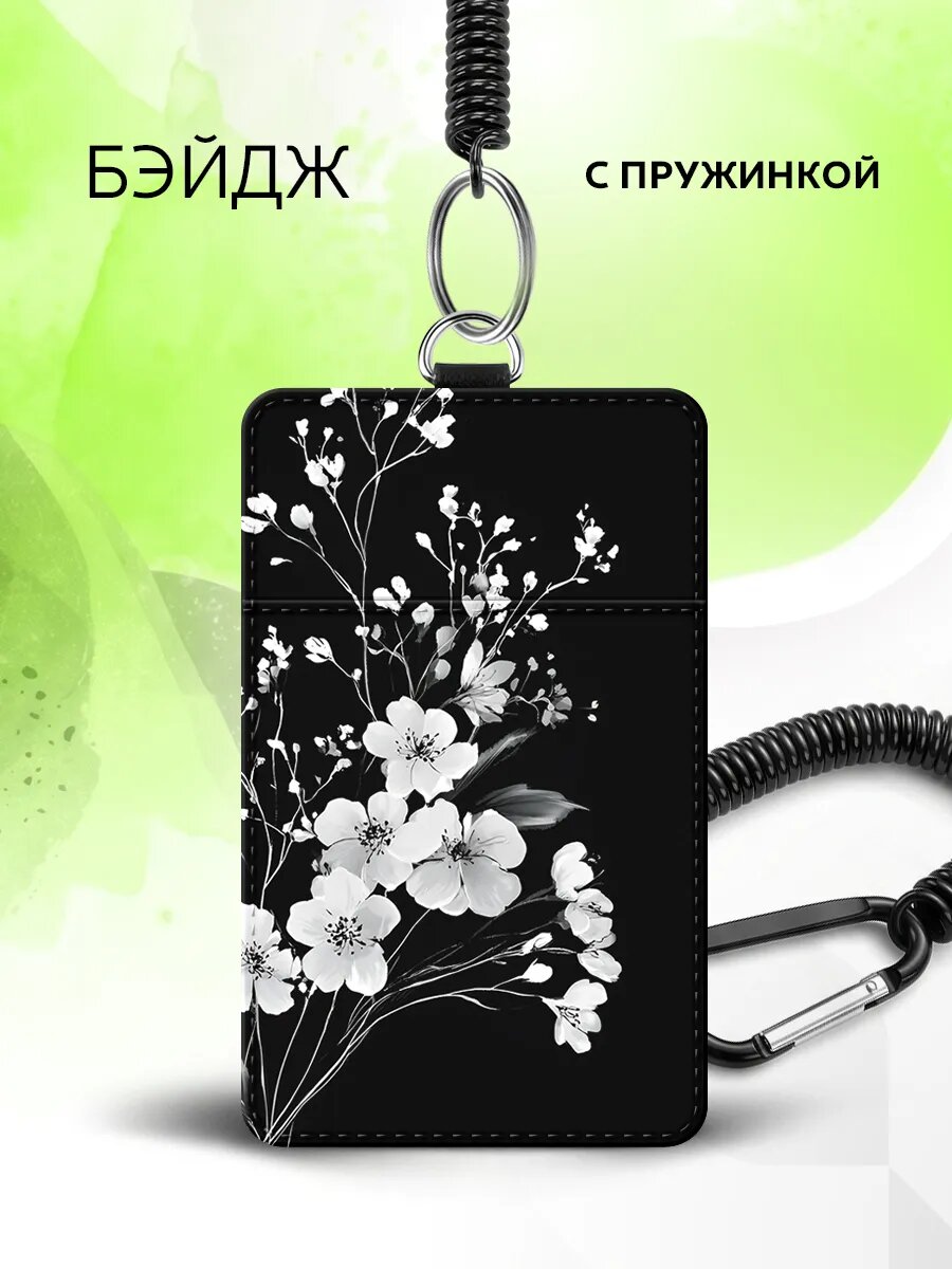 Бейдж из кожи двойной с пружинкой и рисунком