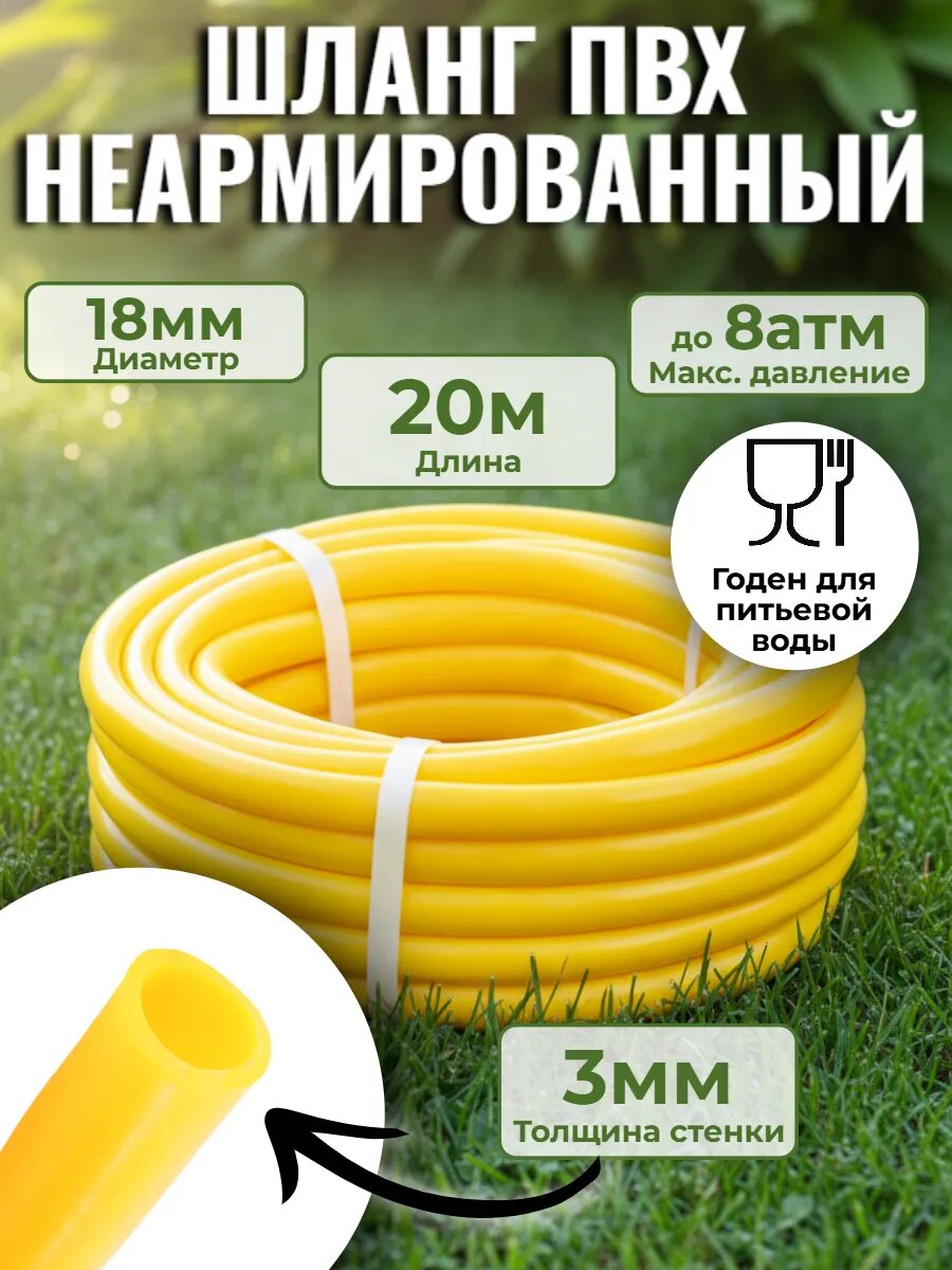 Шланг поливочный неармированный 3/4 банан, 20м А+