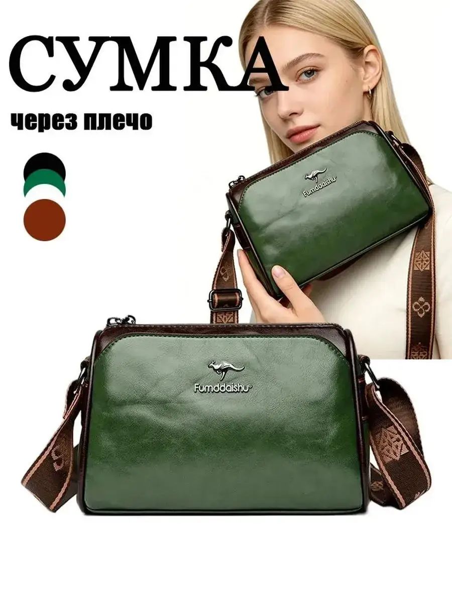 Сумка кросс-боди