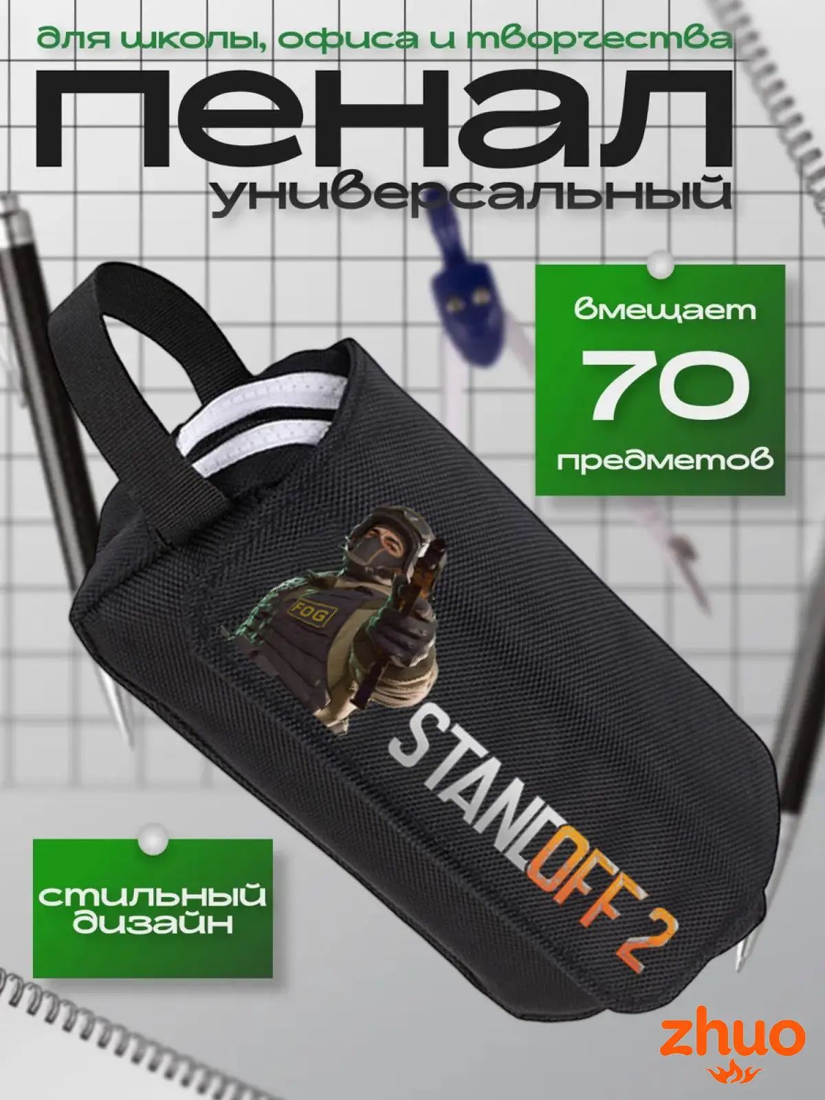 Пенал Стандофф (Standoff) черный №2