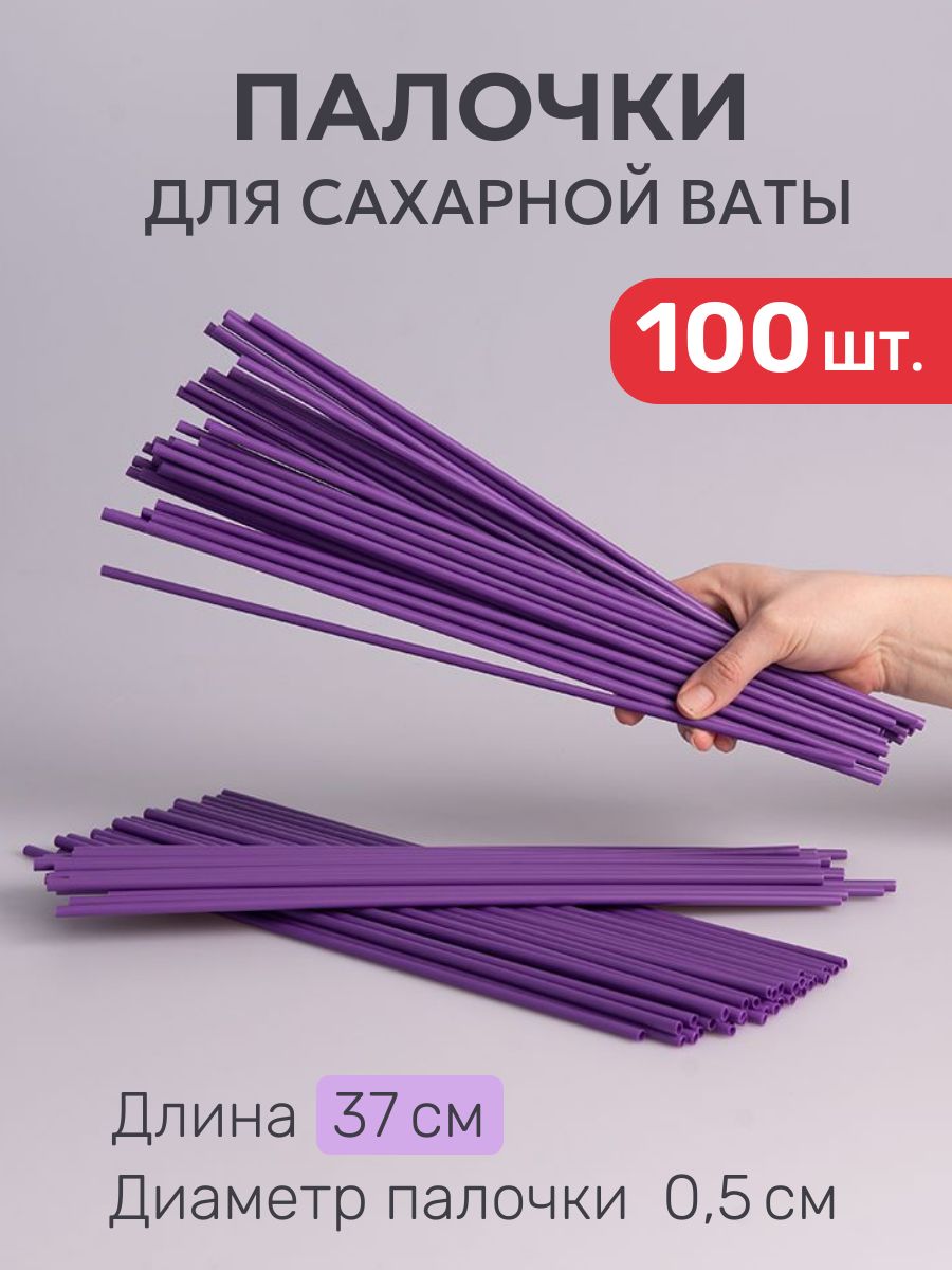 Палочки для сахарной ваты 100 штук фиолетовые