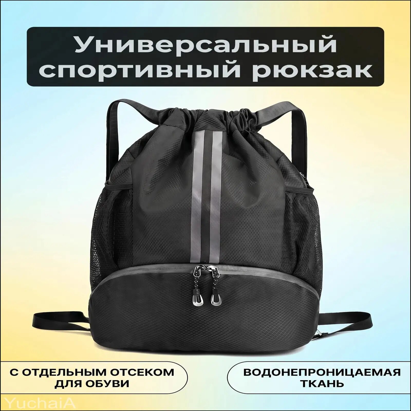 Спортивная сумкарюкзак для обуви, премиум