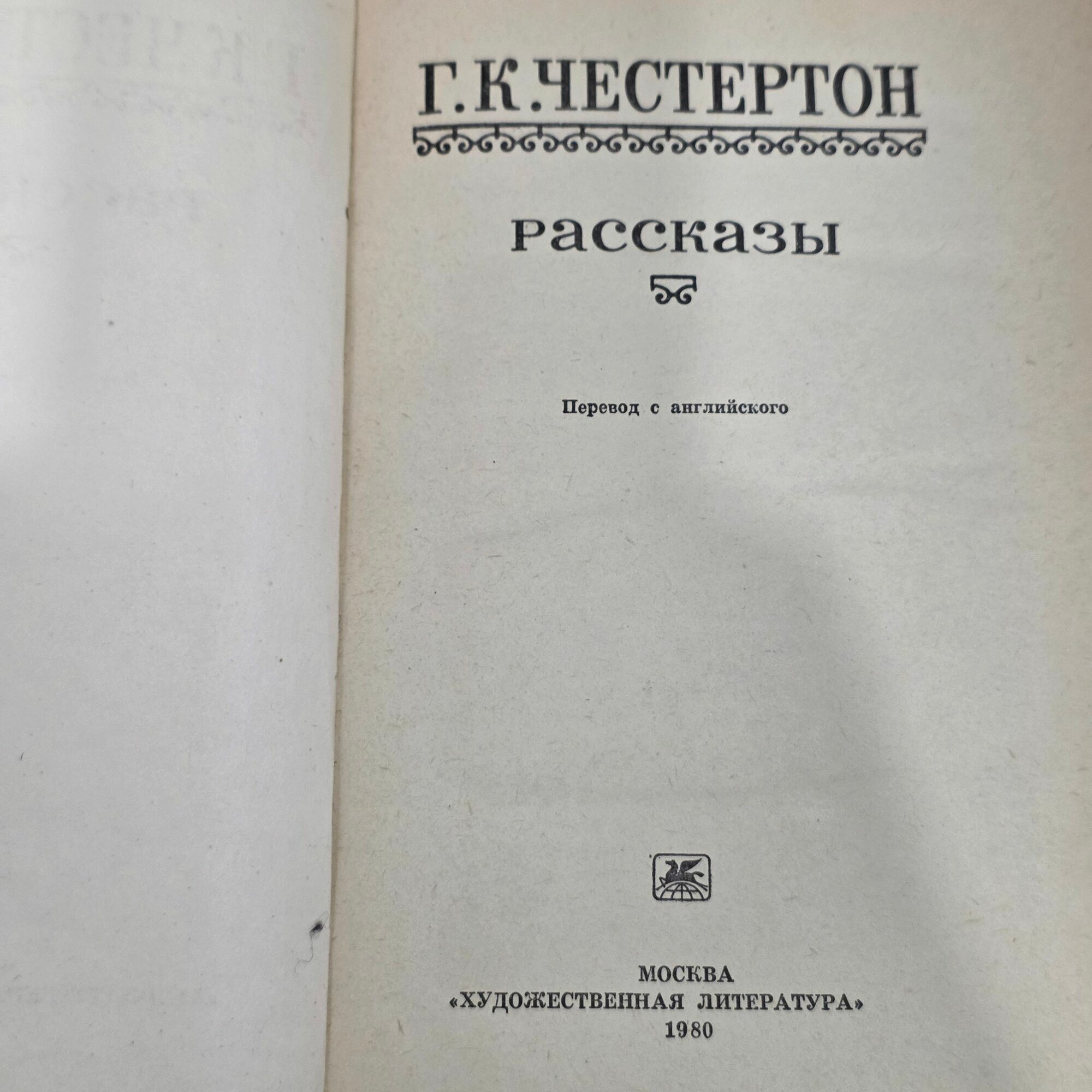 Книга " Рассказы " — фото 1