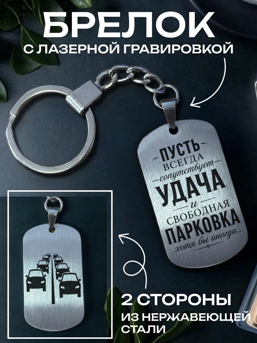 Брелок