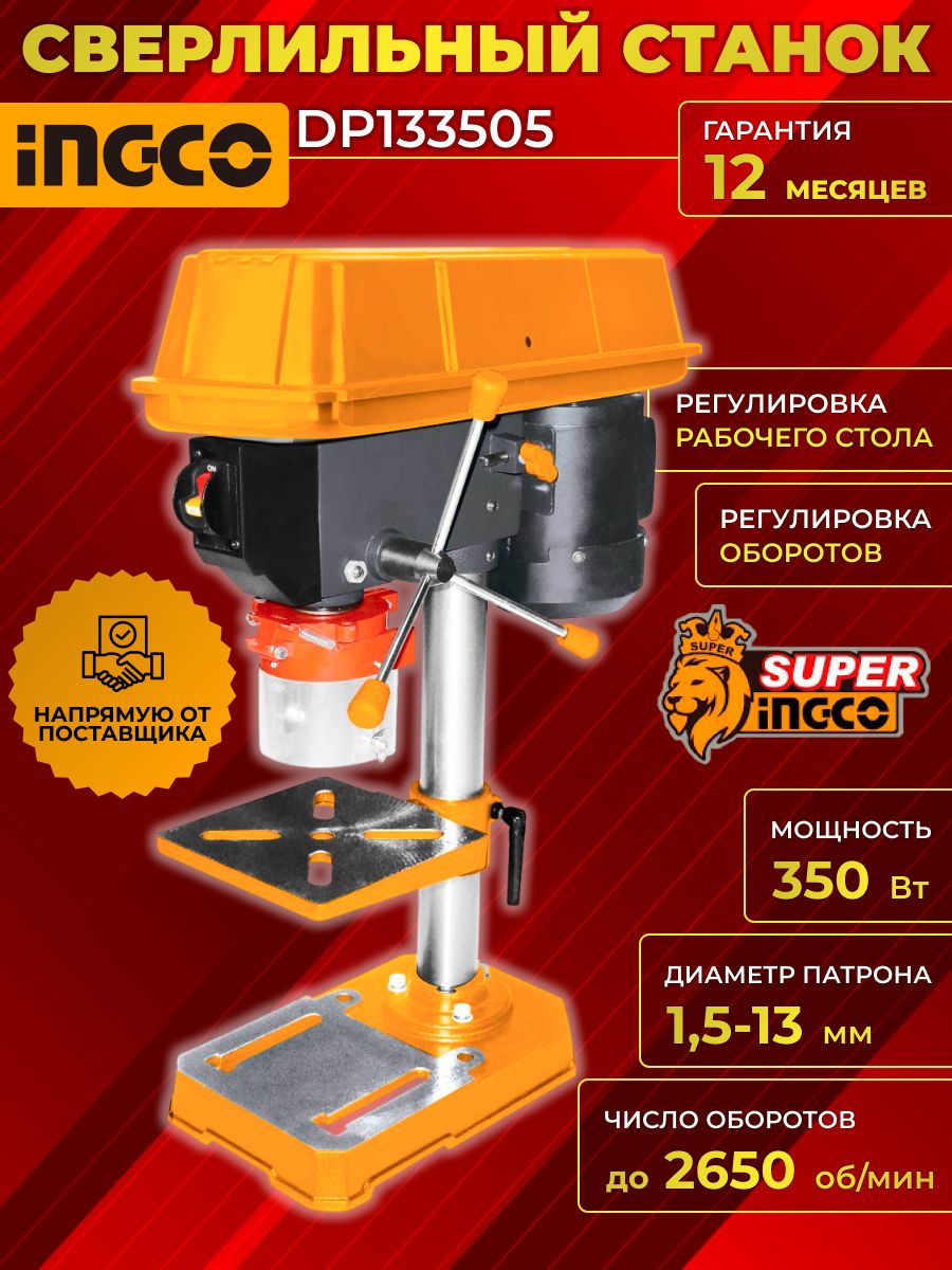 Станок сверлильный INGCO DP133505, 350 Вт, до 2650 об/мин, патрон 1,5-13 мм