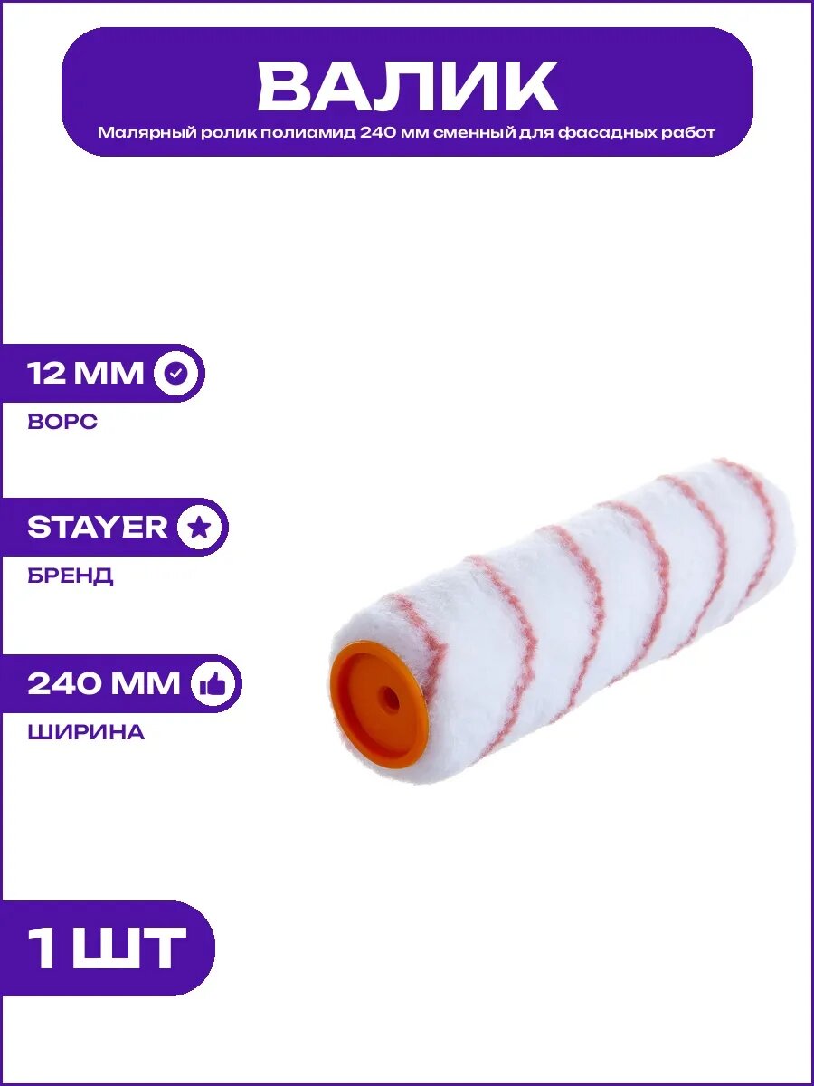 Шубка валика NYLON 240 мм полиамид ворс 12 мм малярная под 8