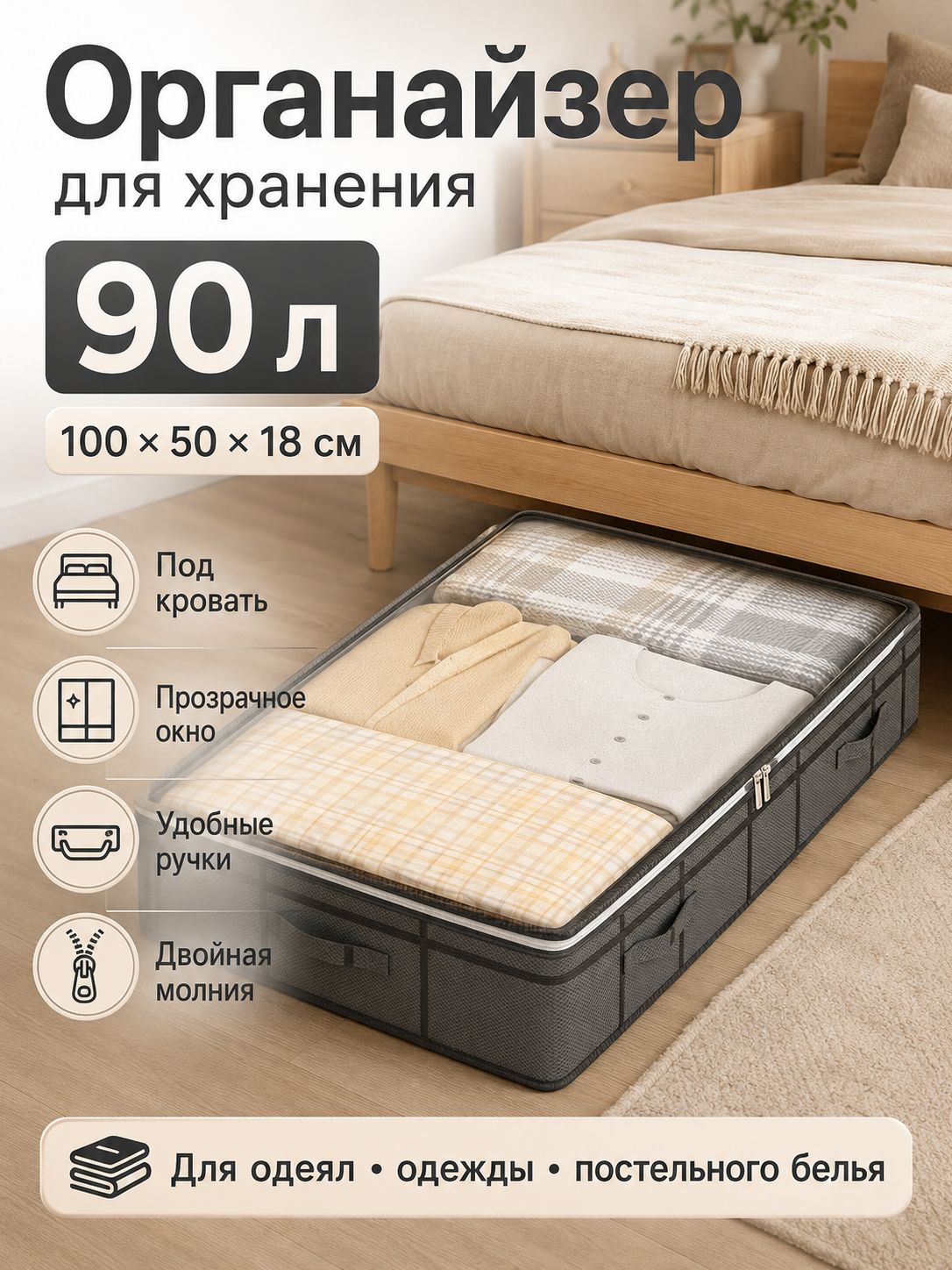 Коробка для хранения длина 100 см, ширина 50 см, высота 18 см, 1 шт, нетканое волокно, серый