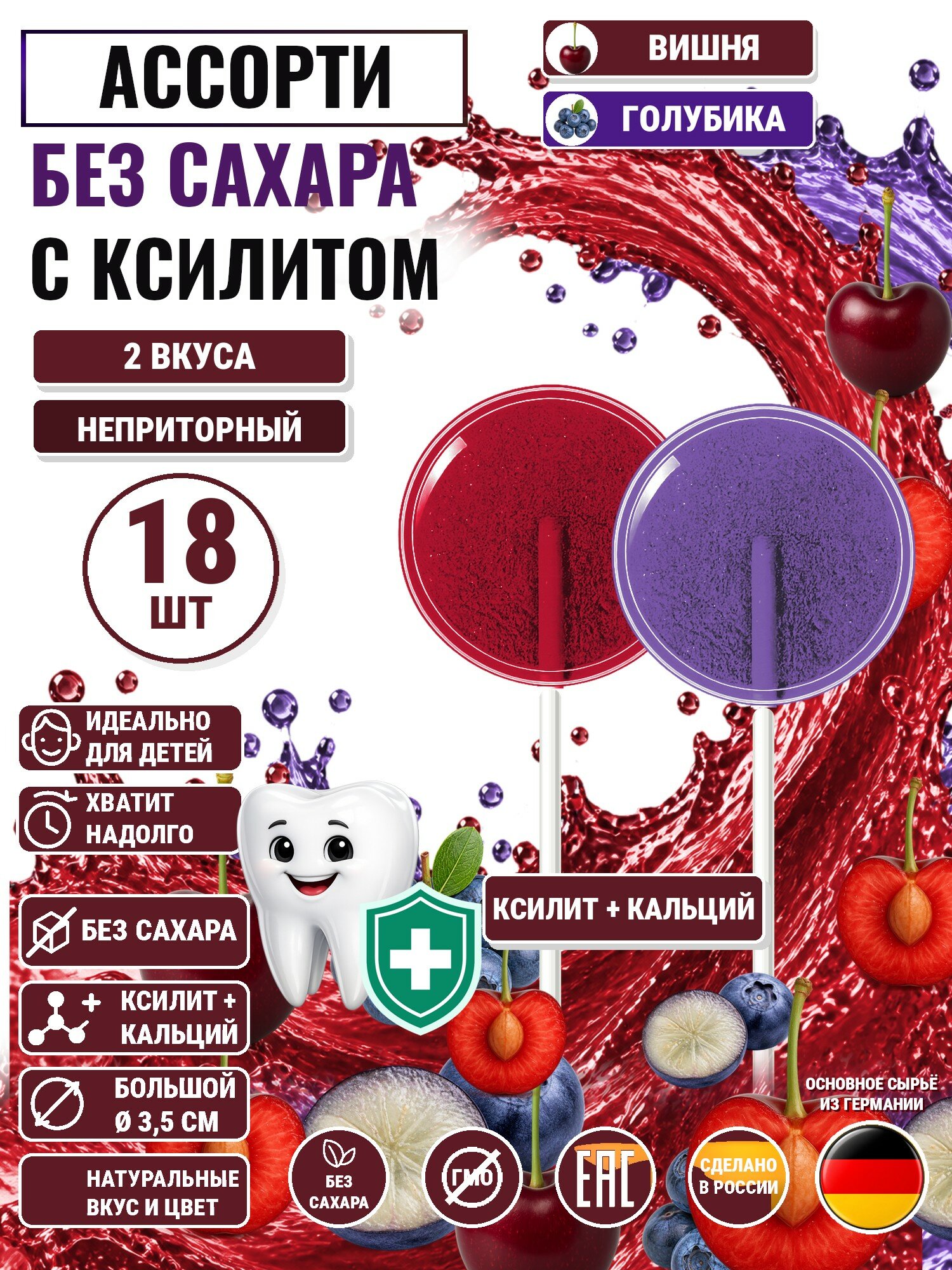 Леденцы на палочке с ксилитом без сахара Есин 18шт: вишня 9шт, голубика 9шт