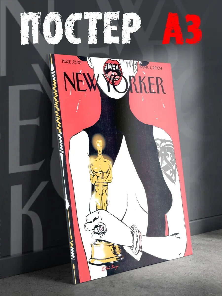 Постер на стену New yorker волейбол плакат А3
