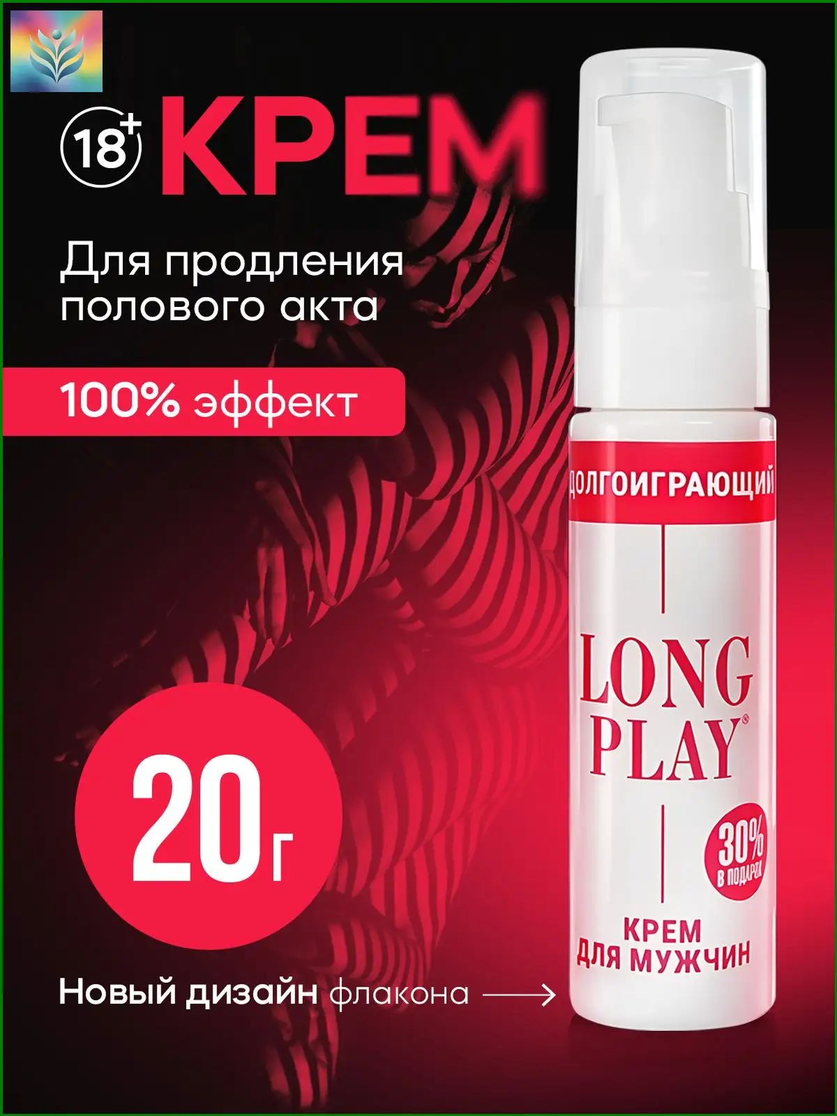 Пролонгатор, 20 мл