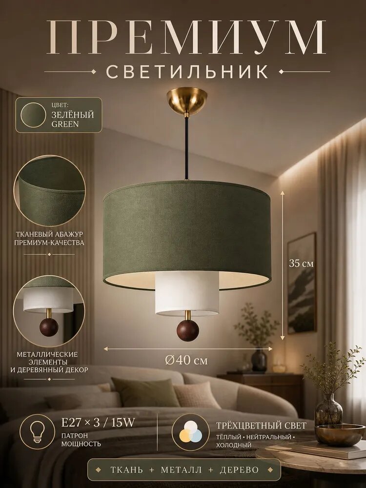 Люстра подвесная двухуровневая E27×3, зелёный лен, регулировка высоты, латунь и дерево