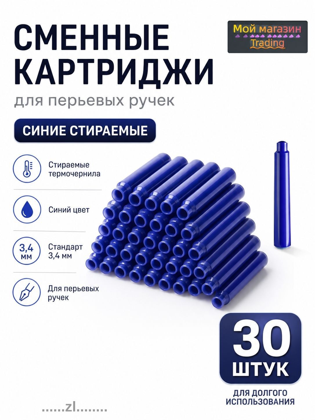 Сменные термостираемые картриджи для перьевых ручек 30 шт, 4 цвета на выбор