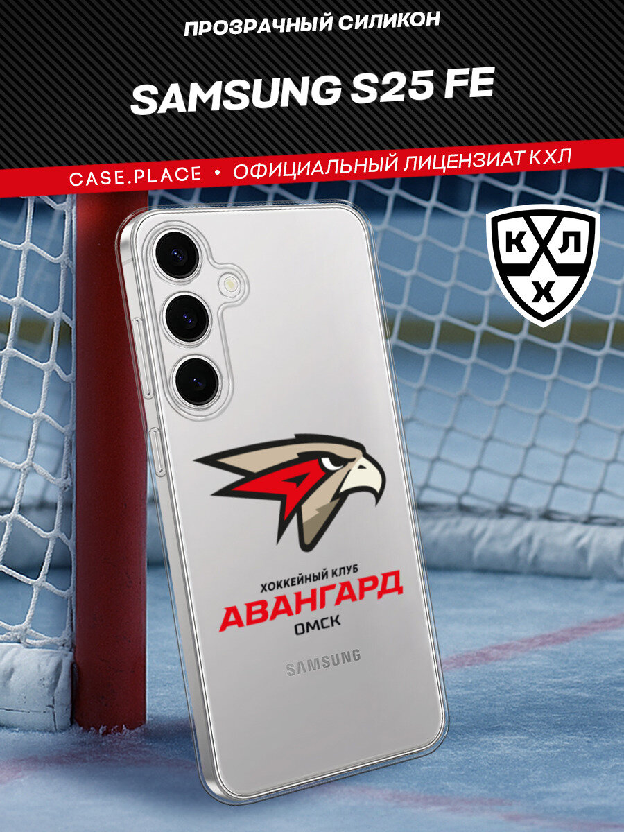 Чехол на Samsung S25 FE / Самсунг С25 ФЕ с принтом ХК Клуб Авангард, прозрачный