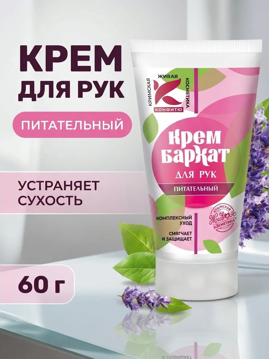 Царство Ароматов Крем для рук питательный бархатный 60 г