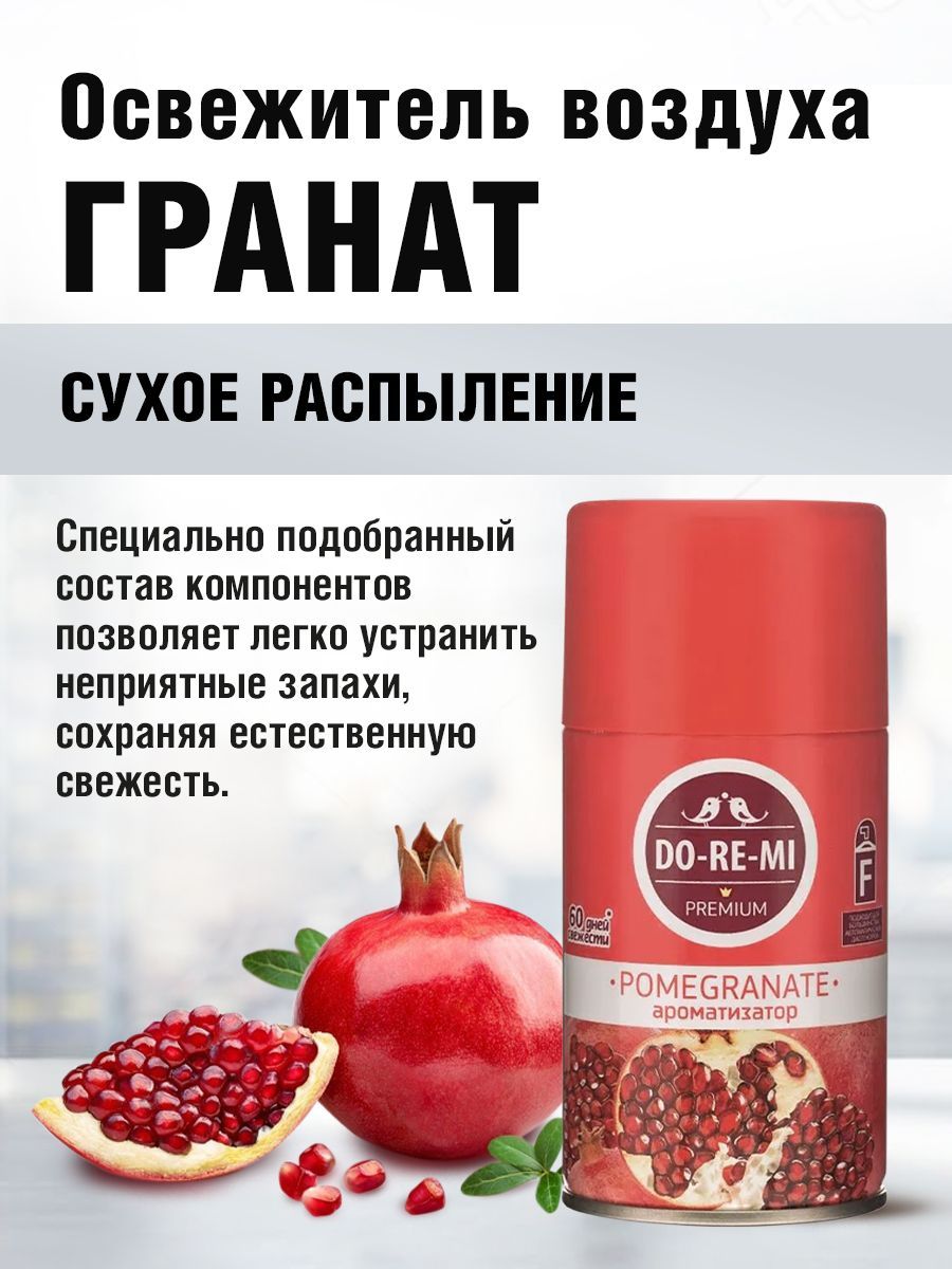 Освежитель воздуха Гранат Do-re-mi Premium 250 мл - 1 штука