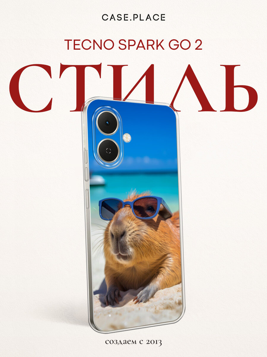 Чехол на Tecno Spark Go 2 / Техно Спарк Го 2 с принтом Капибара в отпуске