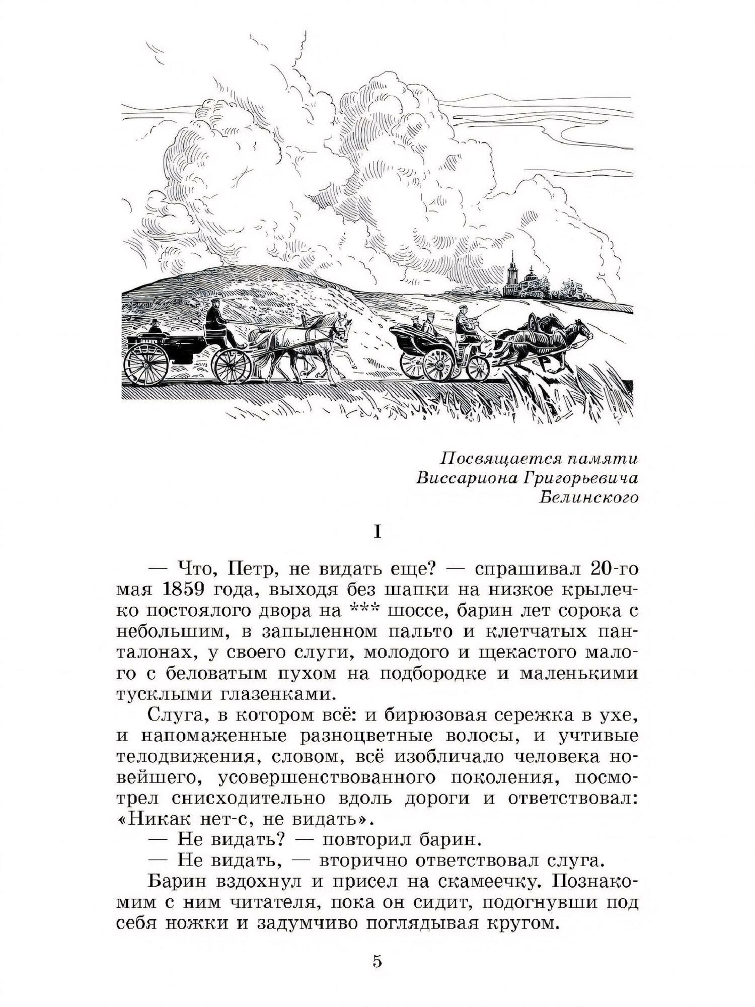 Отцы и дети — фото 1