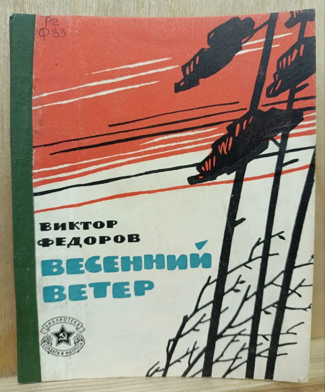 Весенний ветер