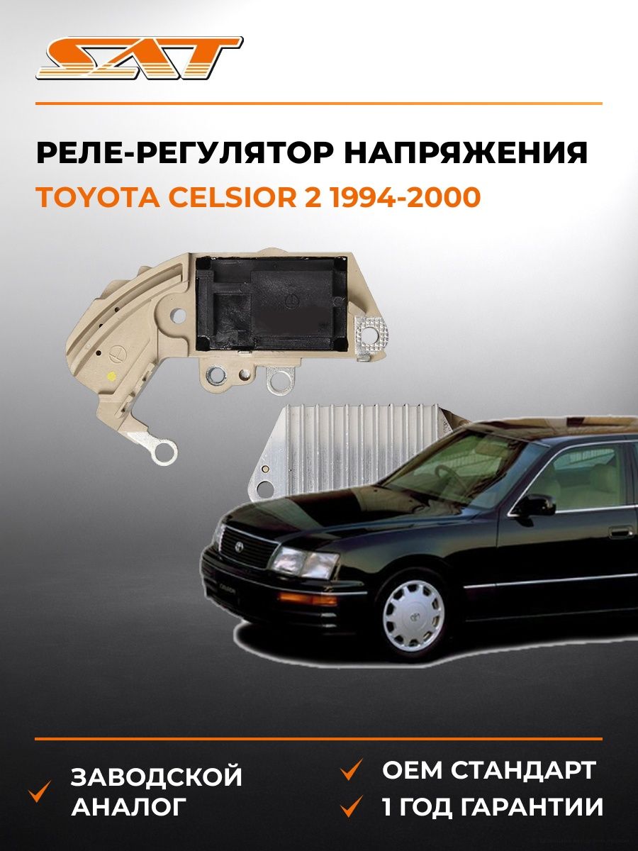 Реле-регулятор напряжения генератора SAT ST2770074040 Тойота Цельсиор 2 Toyota Celsior 2 1994-2000