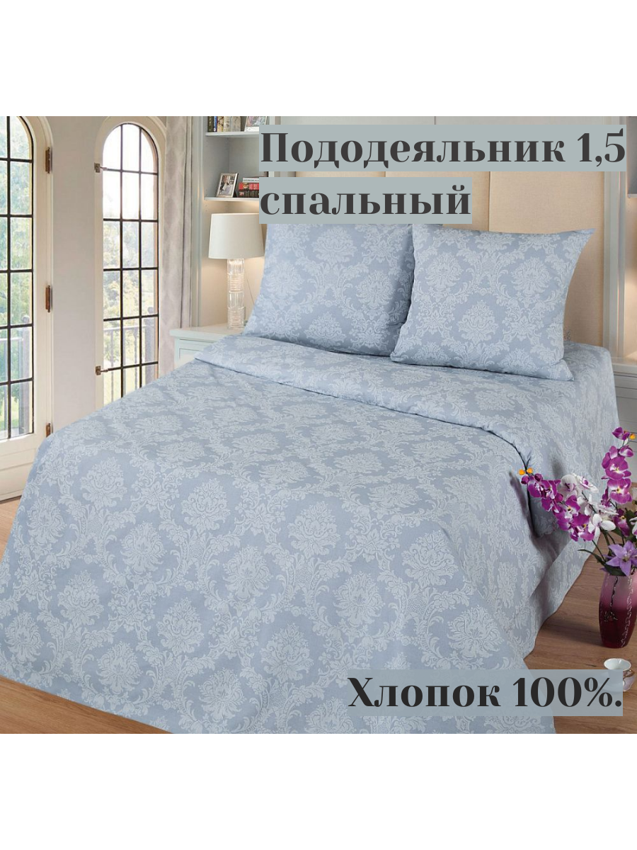 Пододеяльник 1,5 спальный (145х215см.) "Графит" . Поплин с жаккардовым рисунком , хлопок 100%. Гост.