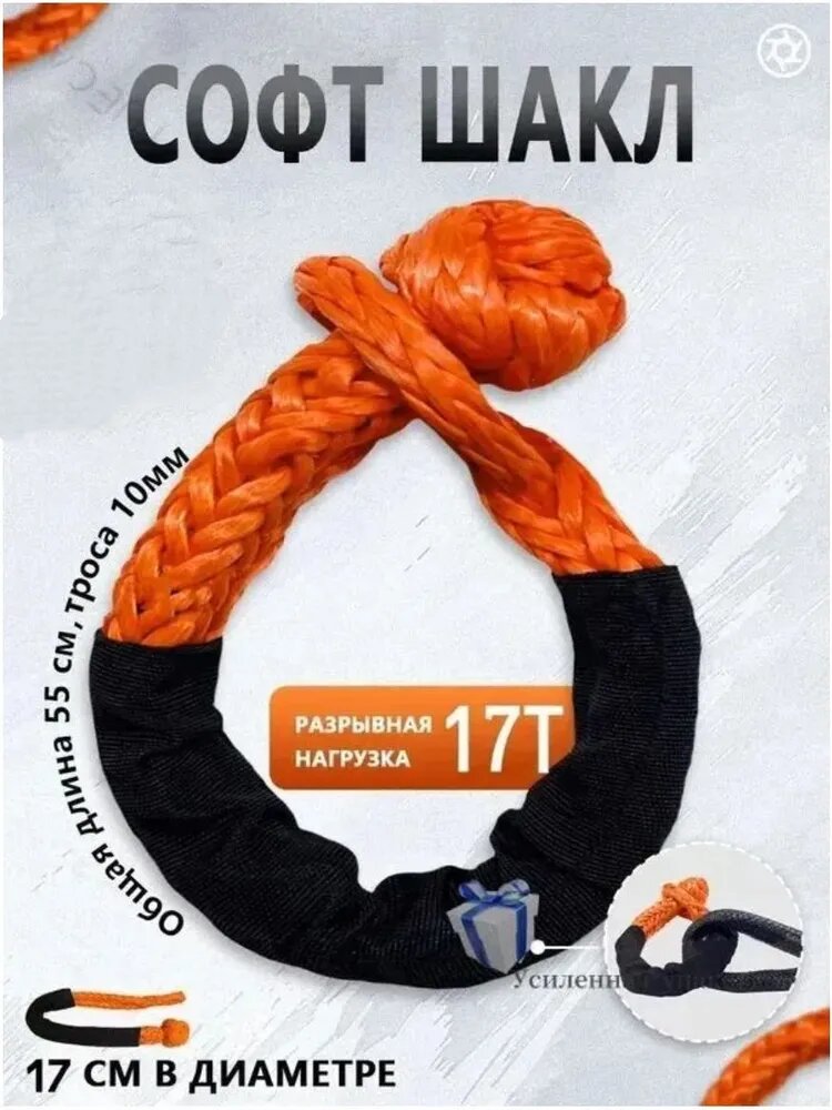 Софт-шакл, 0.55 м, нагрузка до 17 т