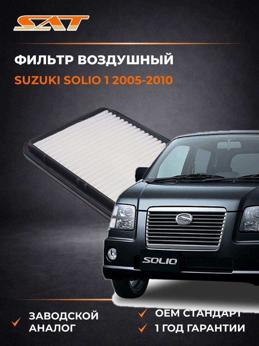 Фильтр воздушный SAT ST1378080GA0 Сузуки Solio 1 Suzuki Solio 1 2005-2010