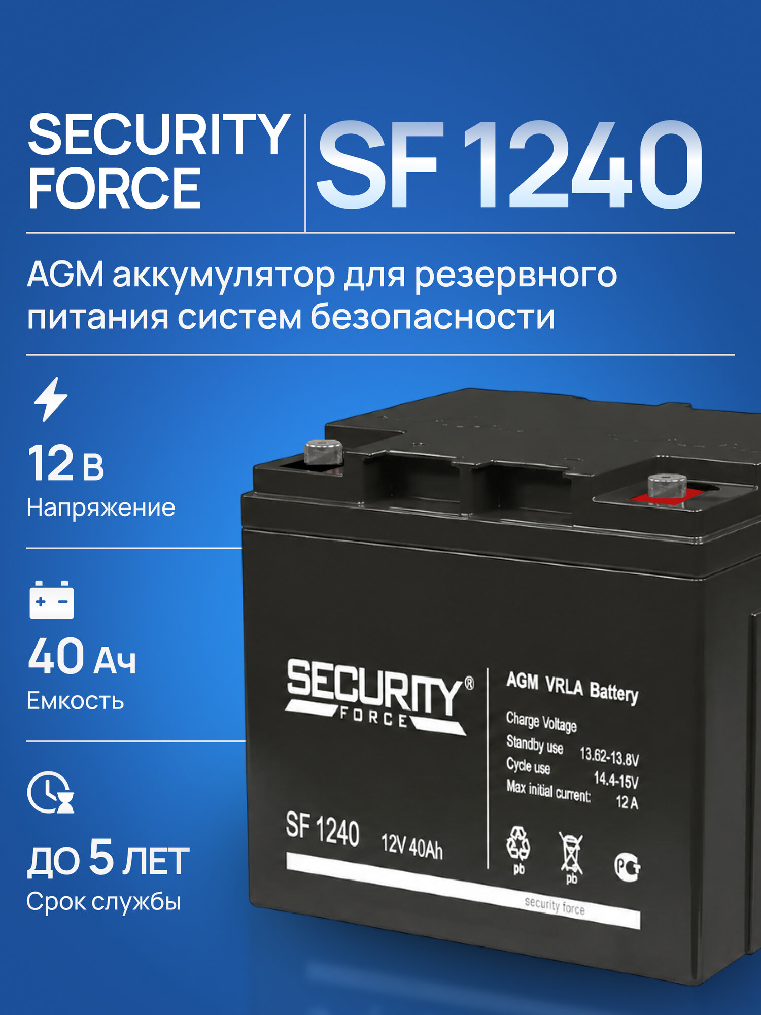 Аккумулятор для ИБП Security Force SF 1240