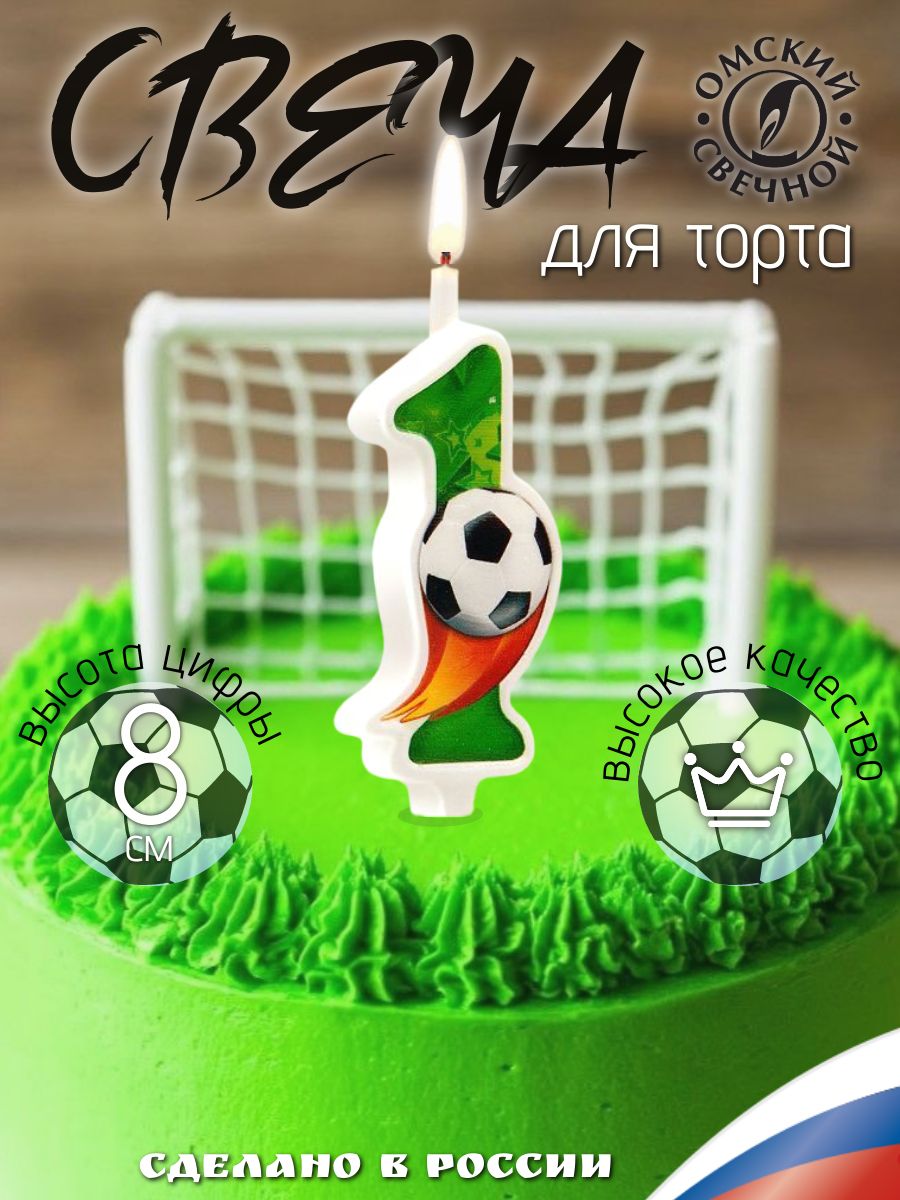 Свеча для торта, цифра 1, футбол, 12,5 см