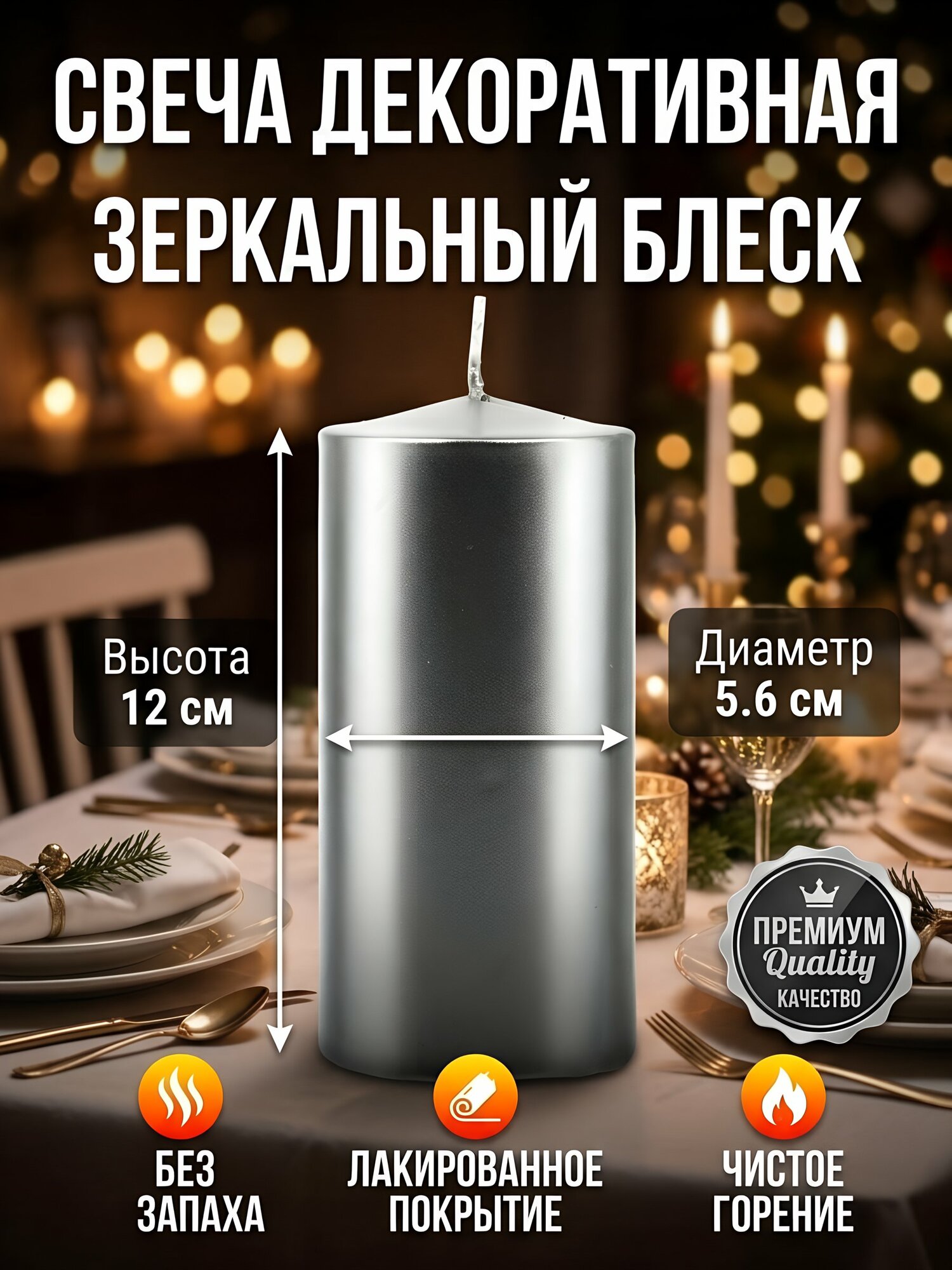 Свеча декоративная Kukina Raffinata 12х5.6 см столбик серебро лакированная