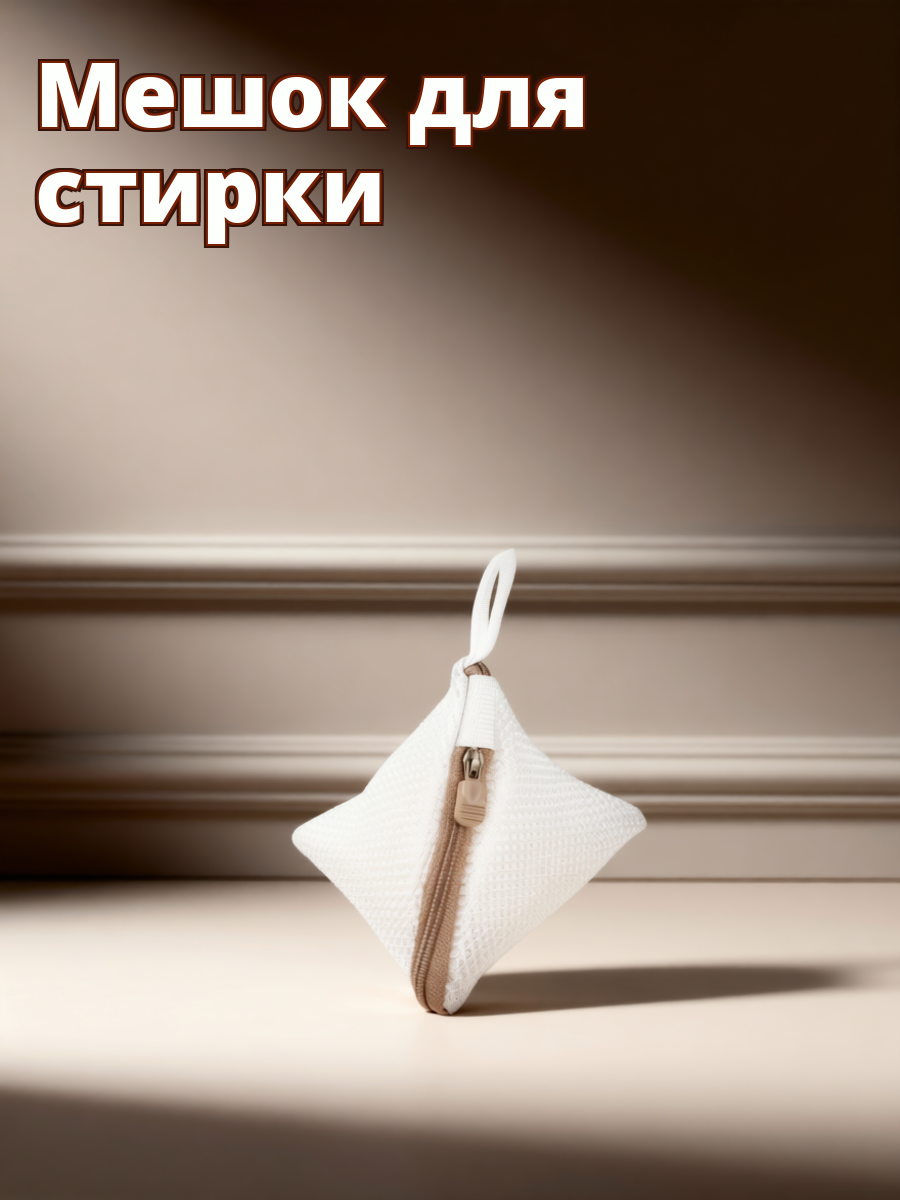 Мешок Для Белья 3 Шт Сетчатый Мешок Для Белья Размер 12.00X12.00X2.00Cm