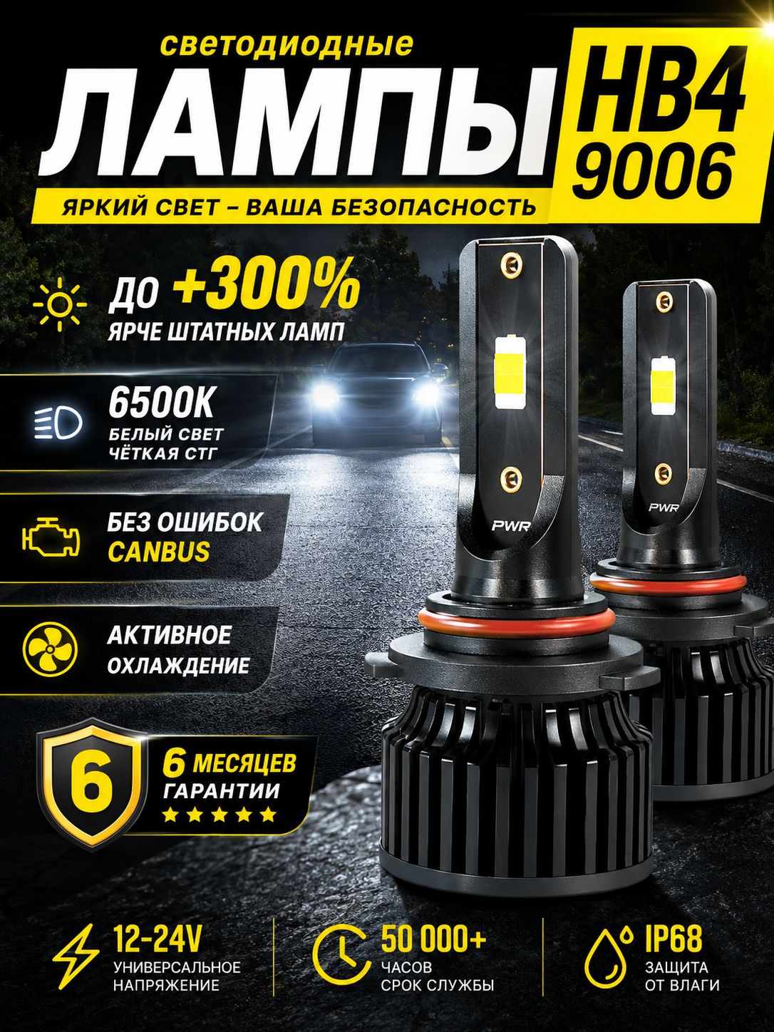 Лампы светодиодные hb4 9006, 12-24в, hb4 led