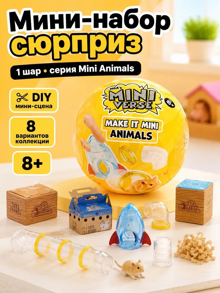 Miniverse Make It Mini Animals DIY игрушка-сюрприз для домашних животных, 1 шт.
