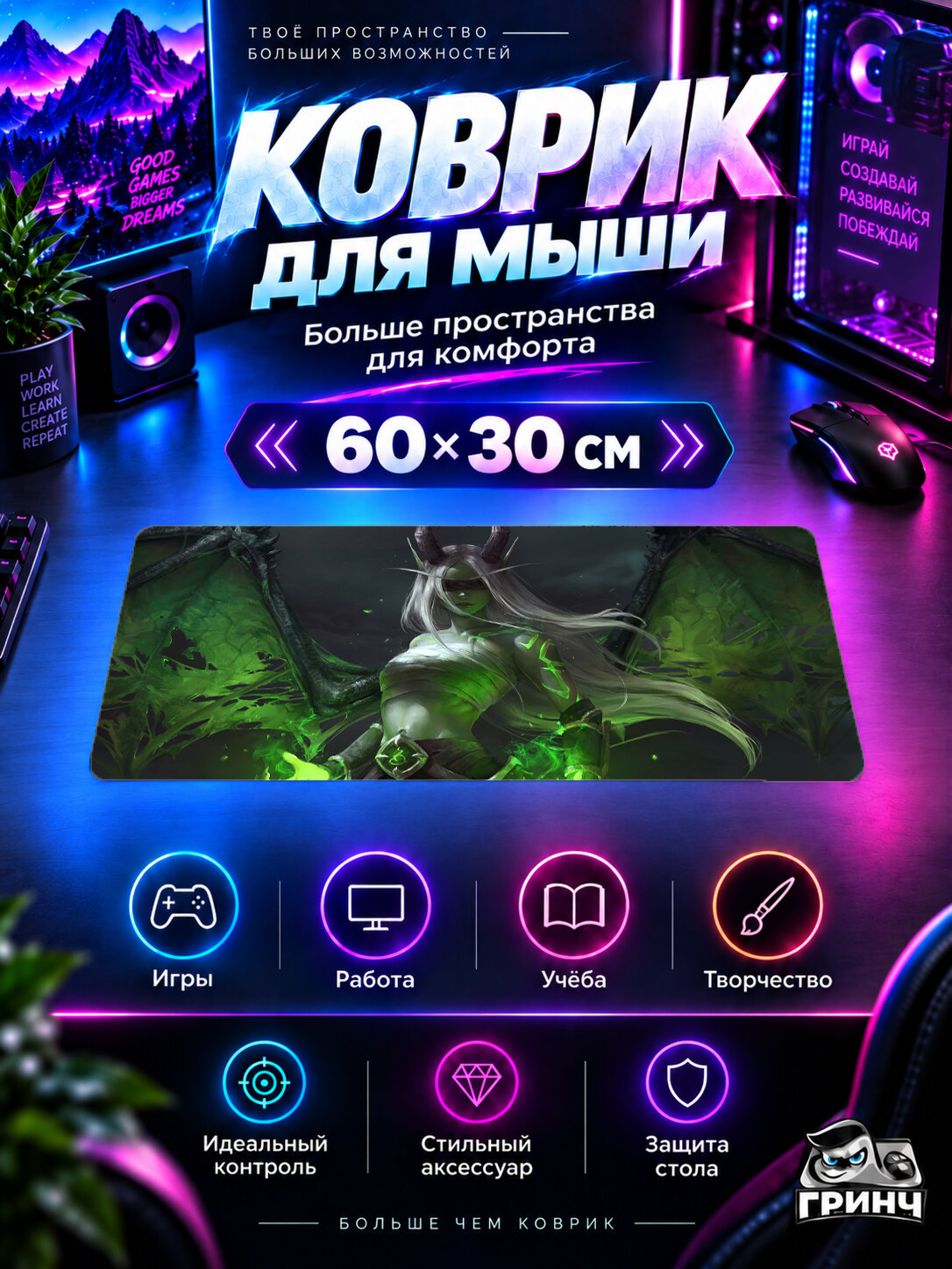 Игровой коврик для мыши 60×30 см — World of Warcraft / Мир Warcraft — Охотница на демонов / Demon Huntress