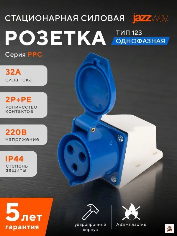 Розетка силовая с заземлением 2Р+РЕ 32А 220В