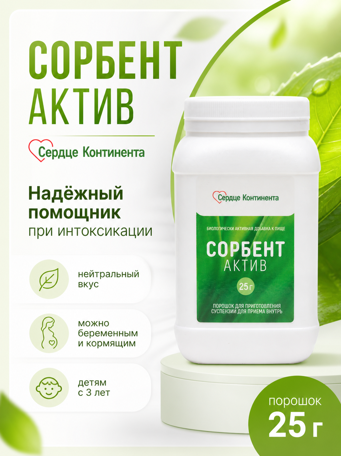 Сорбент Актив "Сердце Континента", порошок, метабиотический, для детей от 3 лет, 25 г