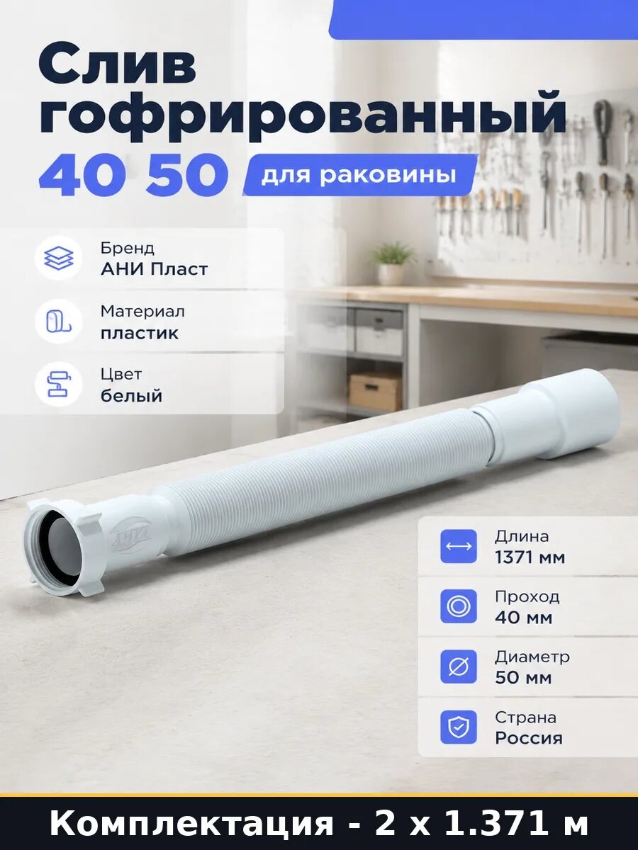 Труба для сифона 1 1 2 дюйма 50 мм гибкая удлиненная 2.742 м