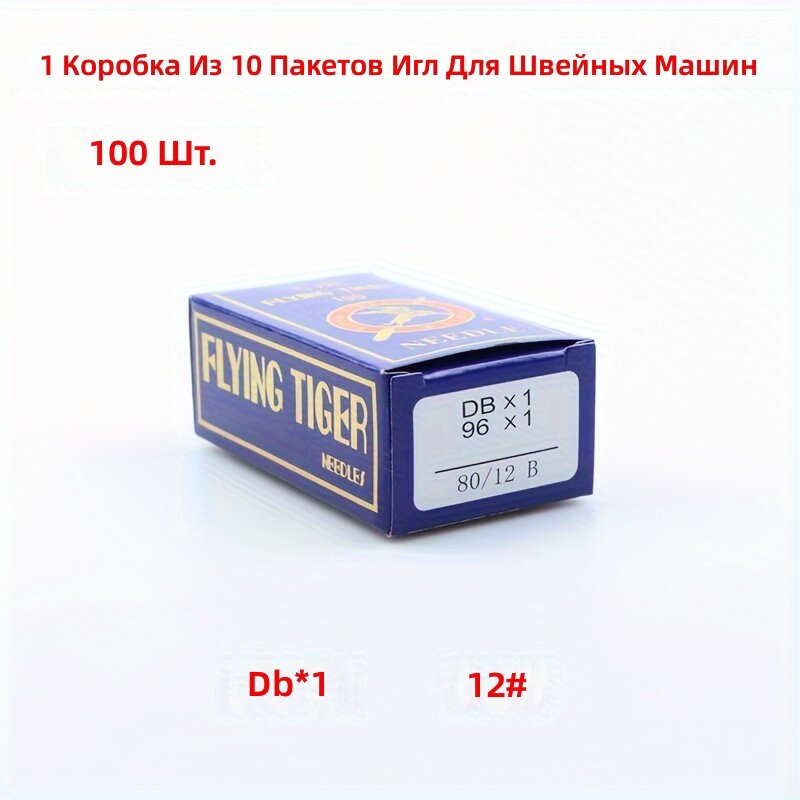Иглы для промышленной швейной машины DB*1, размер 12/80, 100 шт.