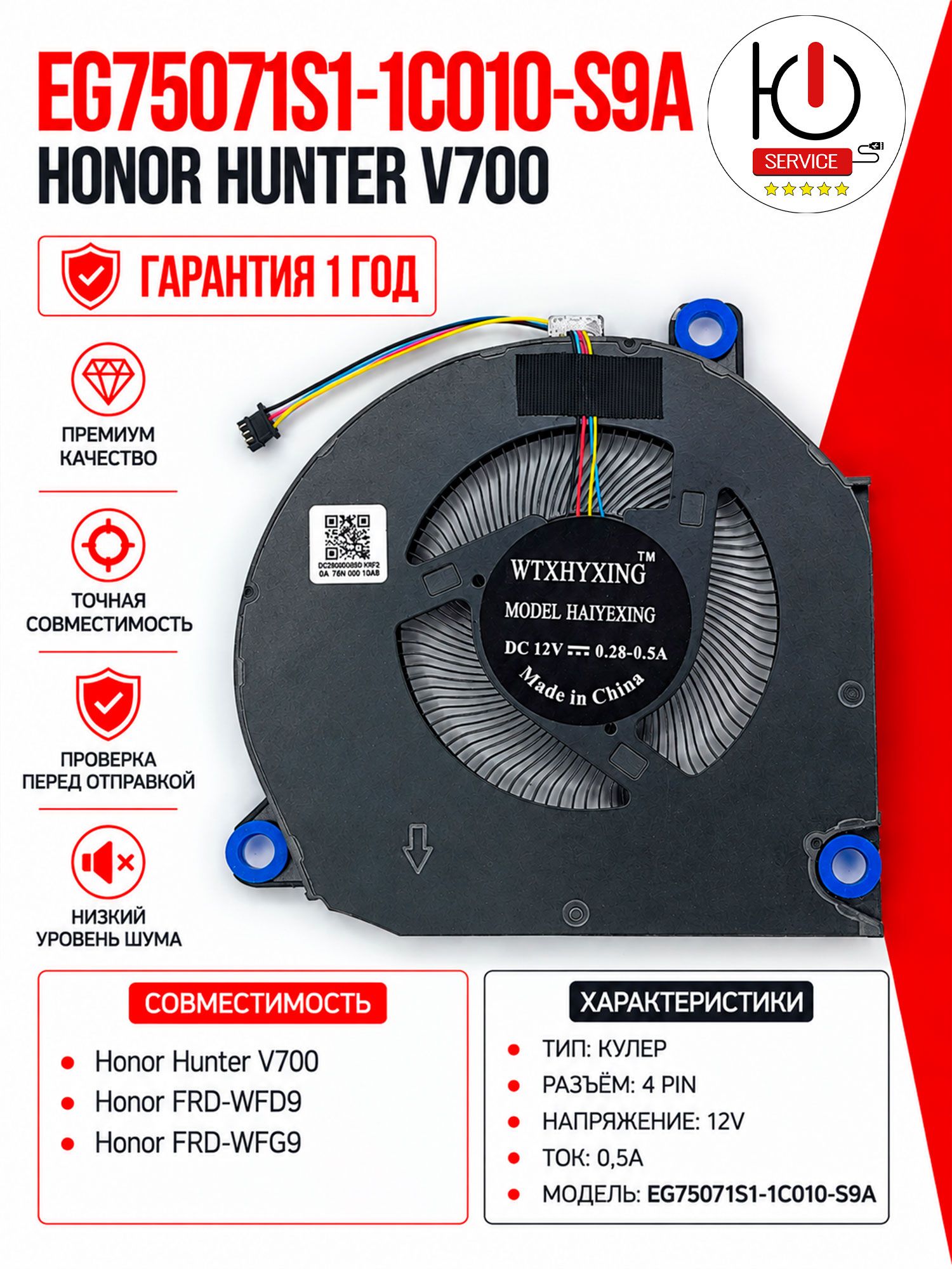 Кулер EG75071S1-1C010-S9A Honor Hunter V700