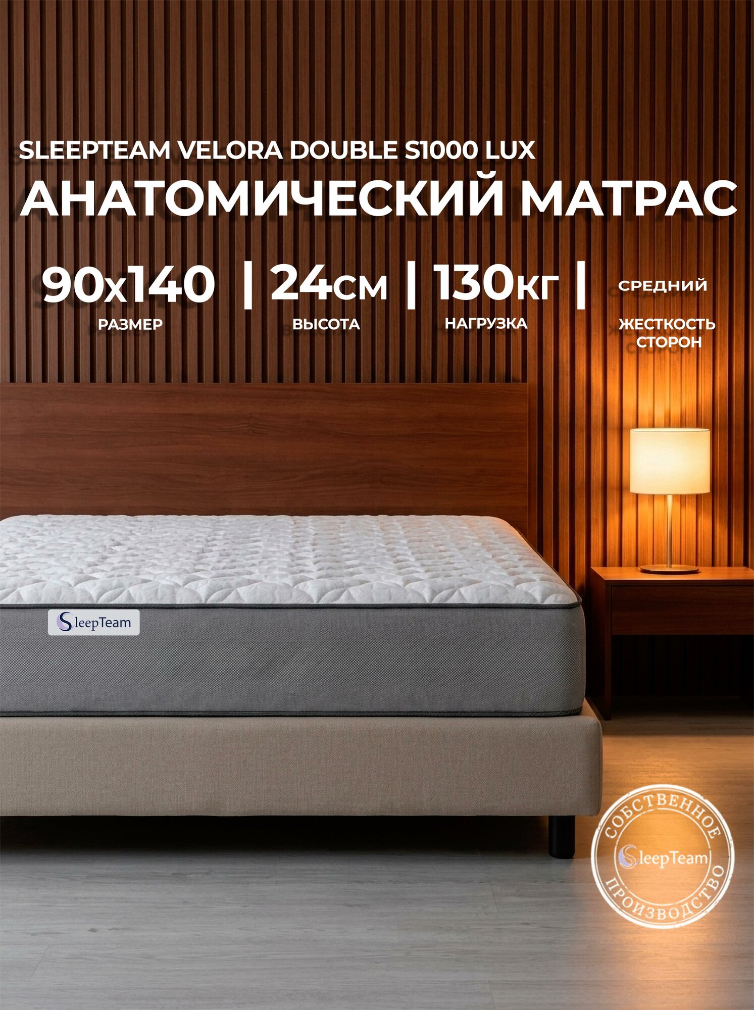 Матрас 90х140 ортопедический пружинный SleepTeam Velora Double S1000 Lux высота 24 см