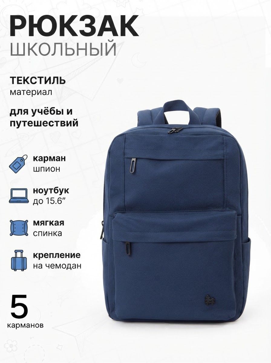Рюкзак школьный для подростка текстильный мягкий, 28х9,5х42 см, синий