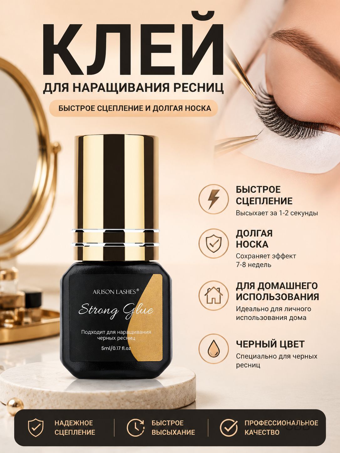 Клей для наращивания ресниц быстросохнущий, 1 секунда фиксации, профессиональный